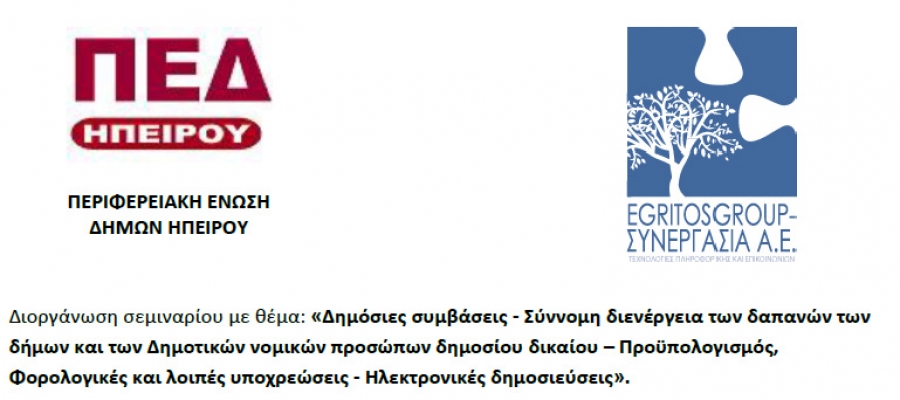 Σεμινάριο της Π.Ε.Δ. Ηπείρου στην Πρέβεζα - ΠΕΔ Ηπείρου
