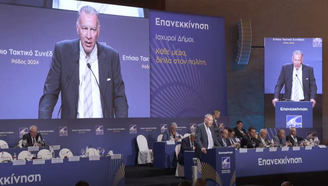Ετήσιο Τακτικό Συνέδριο ΚΕΔΕ (Ρόδος 07.11.2024)- Τοποθέτηση Προέδρου Π ...